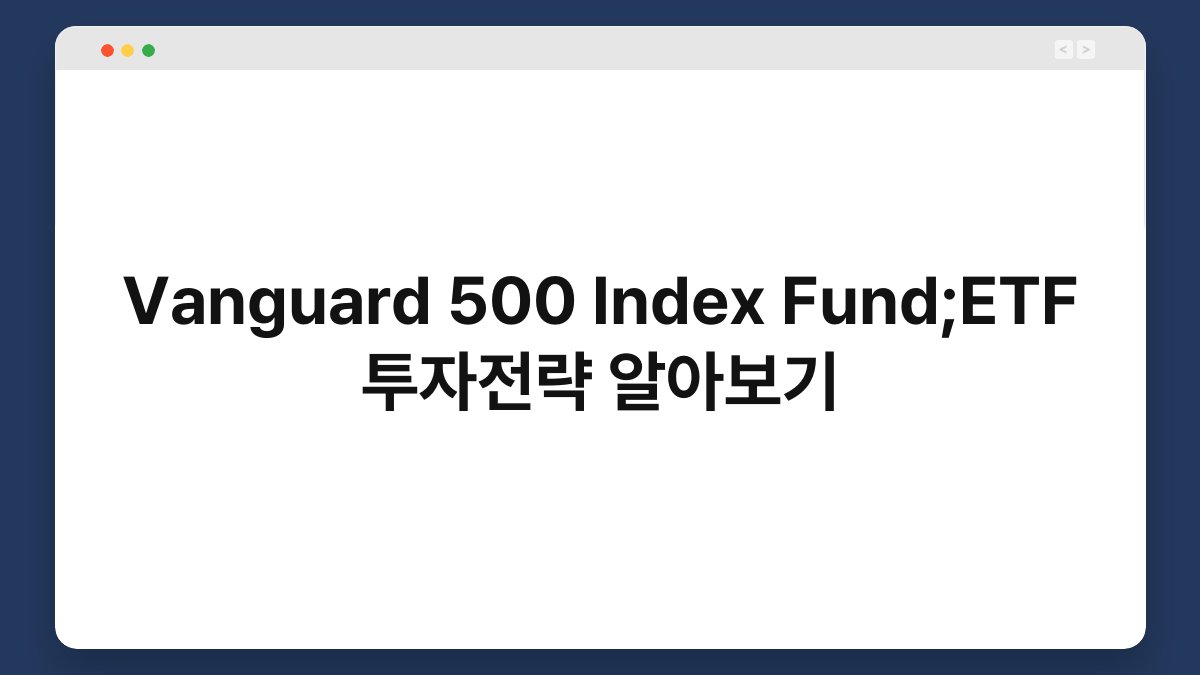 Vanguard 500 Index Fund;ETF 투자전략 알아보기 - Many Money